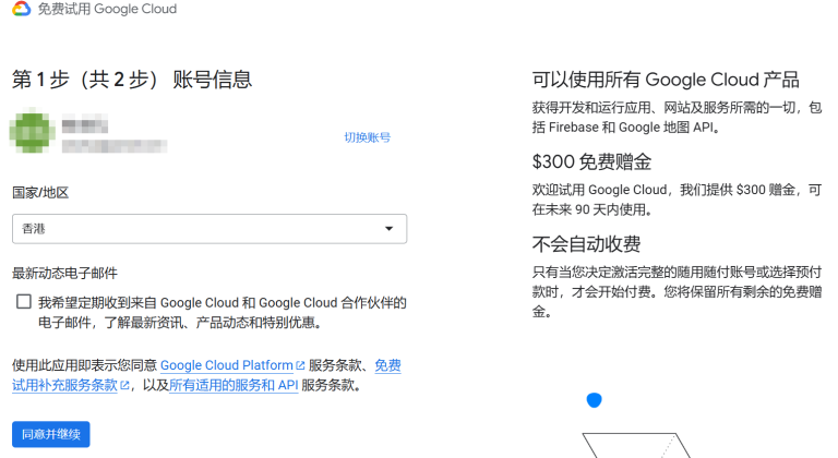 GCP永久免费VPS服务器申请使用保姆级教程 - 挖主机