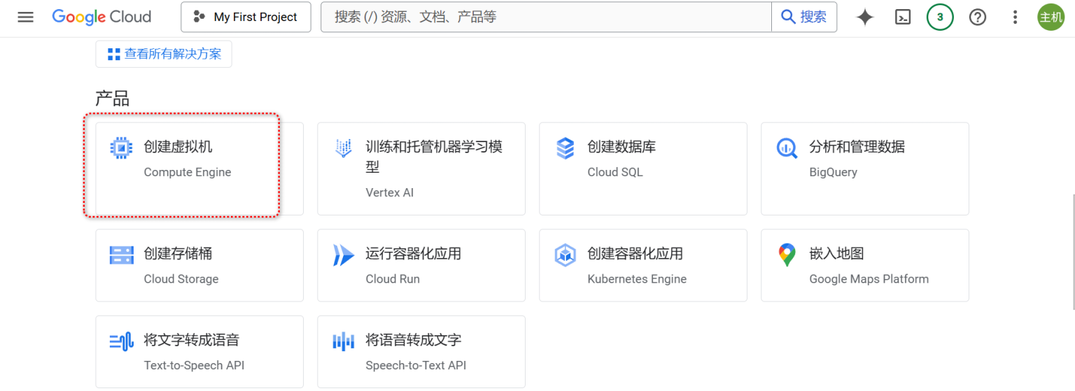 GCP永久免费VPS服务器申请使用保姆级教程 - 挖主机