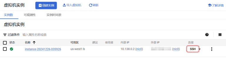 GCP永久免费VPS服务器申请使用保姆级教程 - 挖主机